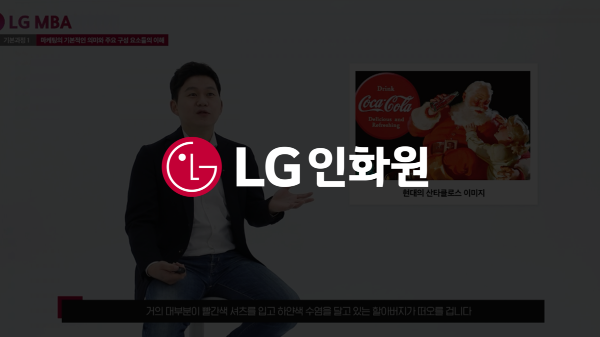 'LG인화원' LG그룹 마케팅 전략 교육 영상 제작 - LG VOD 콘텐츠 교육 영상 : 영상프로덕션