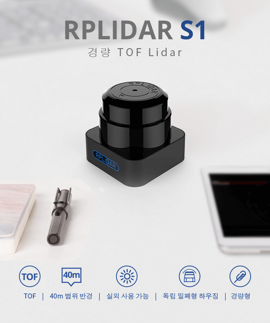 RPLIDAR S1 : 하드웨어
