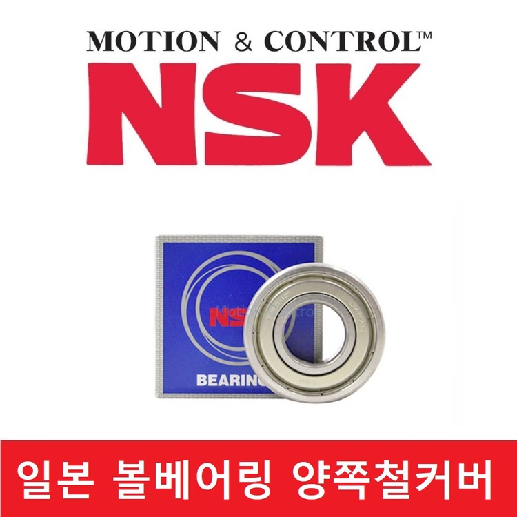 일제 NSK 6019ZZ 철커버 철카바 깊은홈볼베어링 : 베어링웍스
