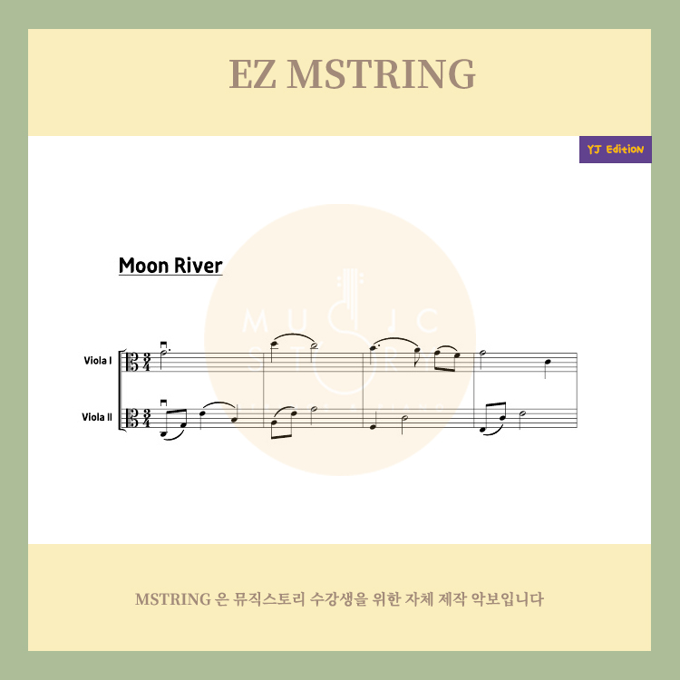 (EZ MSTRING)비올라 2중주 | Moon River : 뮤직스토리 음악학원