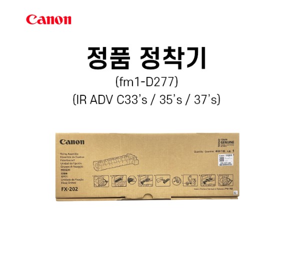 정착기 FM1-D277-040 FIXING ASSEMBLY(IRADVC37's/C35's) : 캐논용산서비스센터