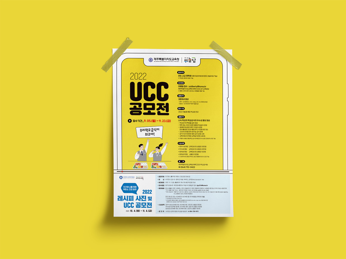 2022 UCC 공모전 : 디자인북나리 | Portfolio