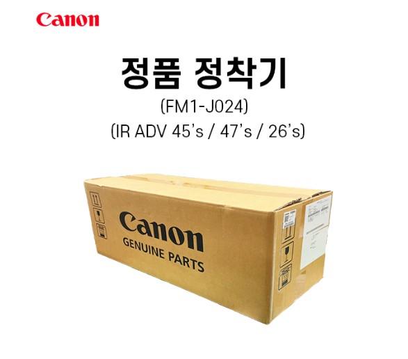 정착기 FM1-J024-030 FIXING ASSEMBLY(IRADV4725/4735/4745/IR26's) : 캐논용산서비스센터
