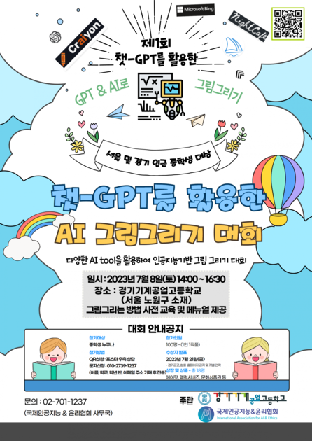 중학생 대상 개최 : IAAE 국제인공지능윤리협회 공지사항