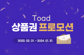 Toad 상품권 프로모션 : 이벤트 | 토드 커뮤니티 | Toad Community