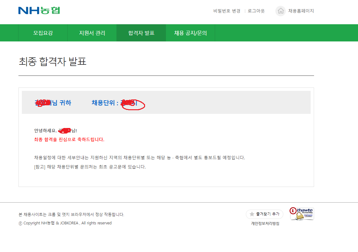 지역농협 최종합격 : 457 DEEP