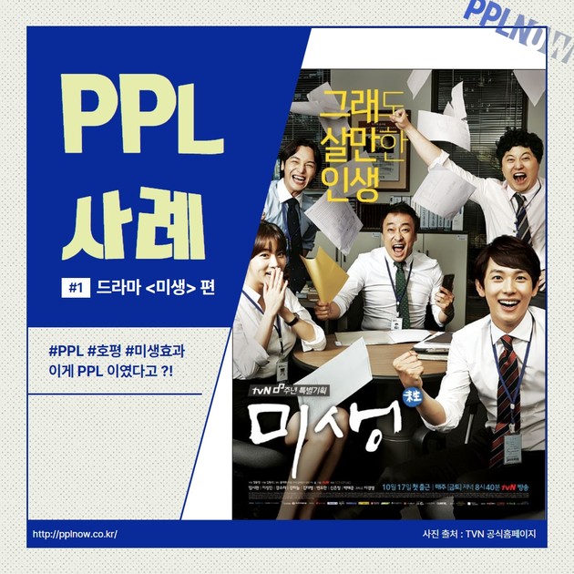 착한 PPL ~! 드라마 PPL 알아보기 : ppl광고에 대한 모든 것에 대해 알려드립니다