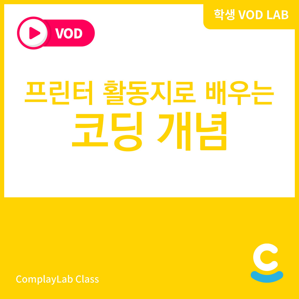학생 LAB - VOD LAB