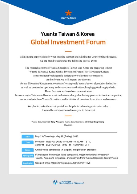 Yuanta Korea & Taiwan Global Investment Forum : 페트라자산운용