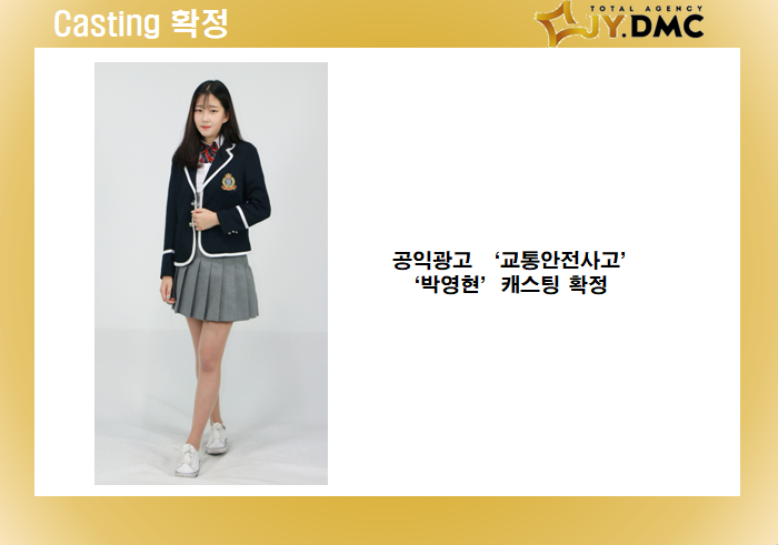 '교통안전사고' 캐스팅 확정입니다. : JYDMC