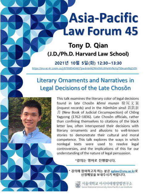 Dr. Tony D. Qian - Literary Ornaments and Narratives in Legal Decisions ...