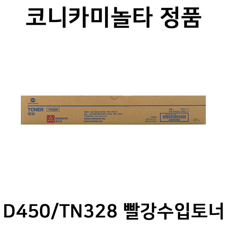 TN-328M 28,000매 빨강 수입정품토너 (BIZHUB C025/030 / D450 호환) *Asiaversion* : 휴먼아이티