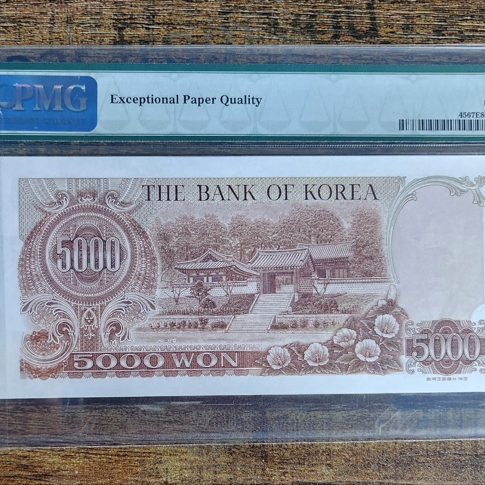 2차 오천원 초판 빠른 번호 PMG 67등급 : 동묘장터 골동품 고미술품 실시간 경매