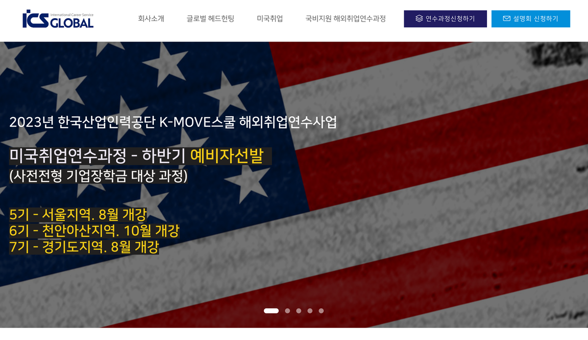 [미국] LA***** / 물류팀 / 고*별 : ICS GLOBAL-HR