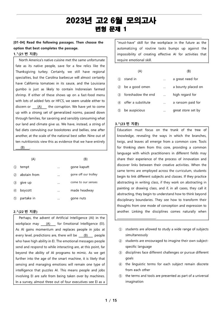 2023년 고2 6월 전국 연합 모의고사 변형 문제 1
