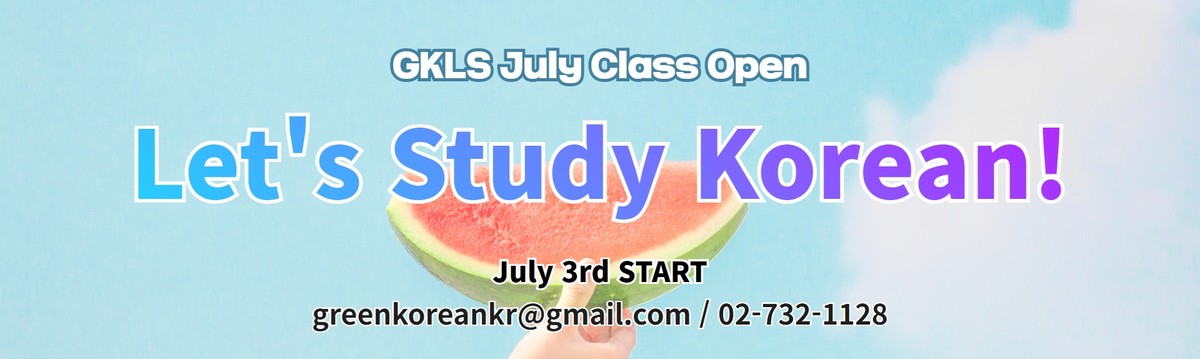 Register for July classes 2023 : 그린한국어학원