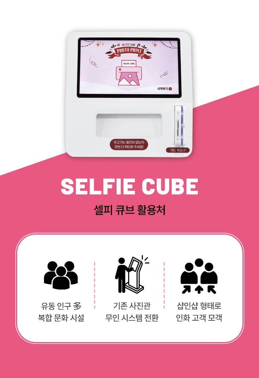 한국후지필름 셀피큐브