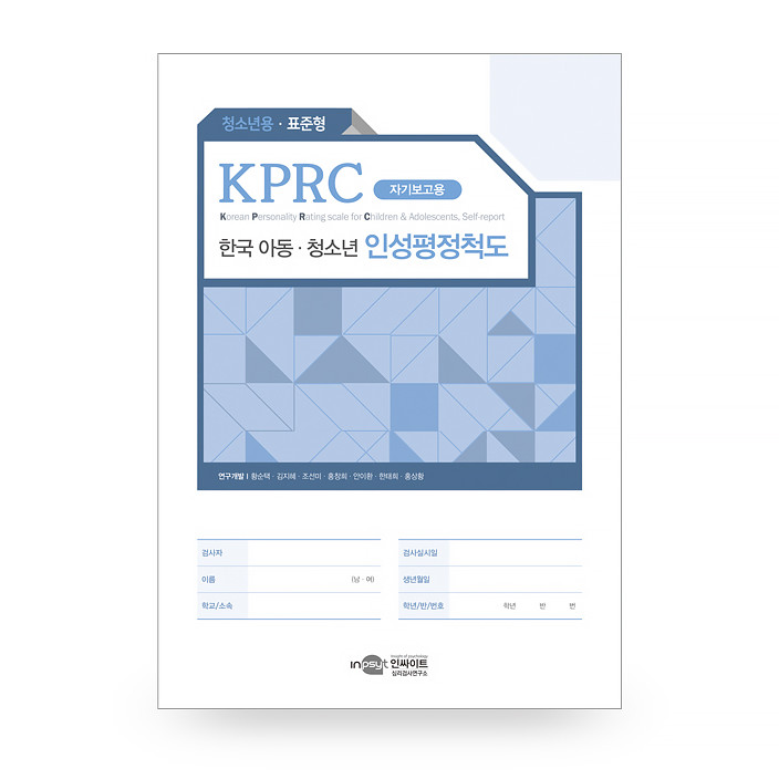 KPRC 한국 아동청소년 인성평정척도 - 청소년용 - 표준형 : KP한국심리검사원