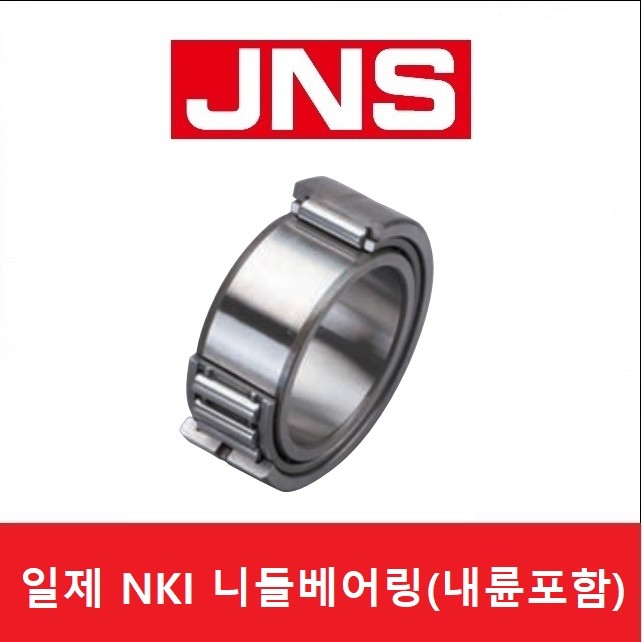 JNS 일제 NKI10/16 니들베어링 내륜 포함 TAFI 호환 : 베어링웍스