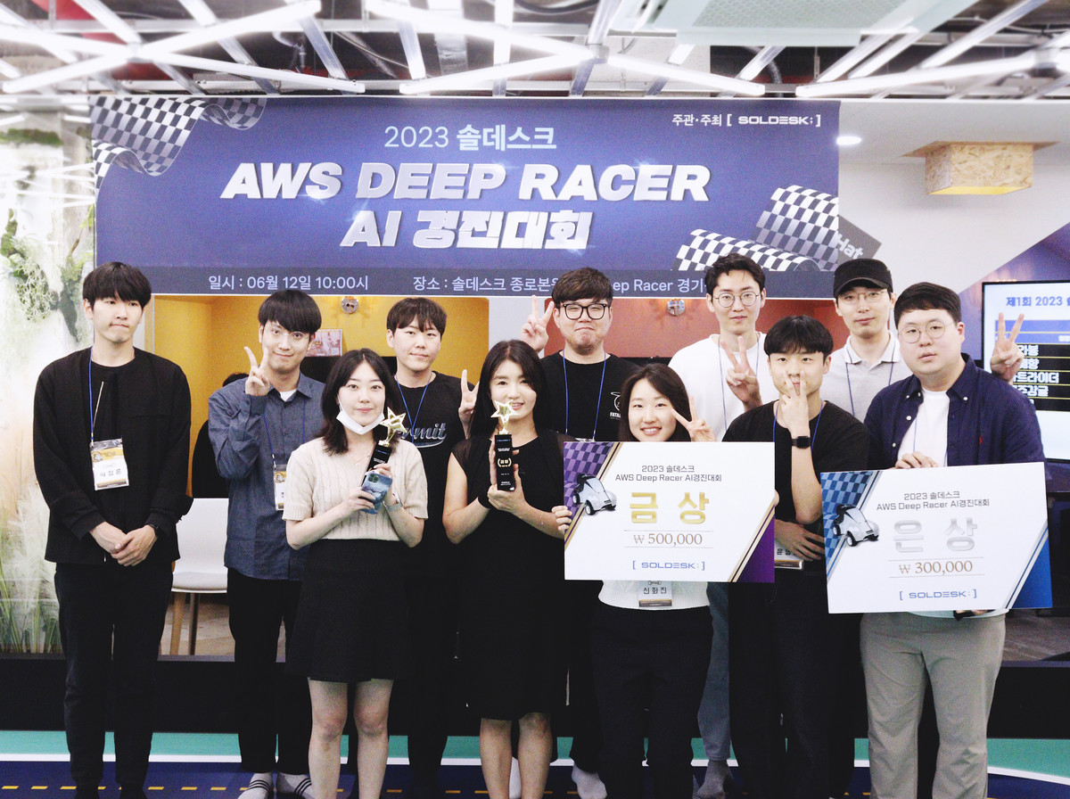 솔데스크, 제1회 솔데스크 AWS Deep Racer 자율주행 경진대회 성료 : 솔데스크학원