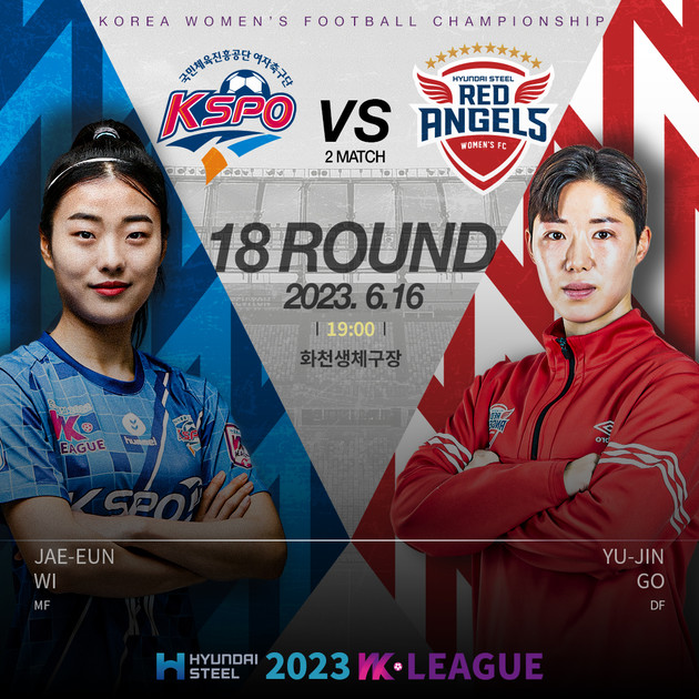 현대제철 2023 WK리그_18R_화천KSPO vs 인천현대제철(화천생체구장) : kwff