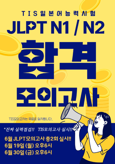[EJU일본유학반] JLPT 일본어능력시험 6월 모의고사 실시 : TIS인터내셔널스쿨