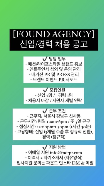 2023년 {FOUND AGENCY} 신입/경력 채용공고 : 데패뉴 | 채용공고