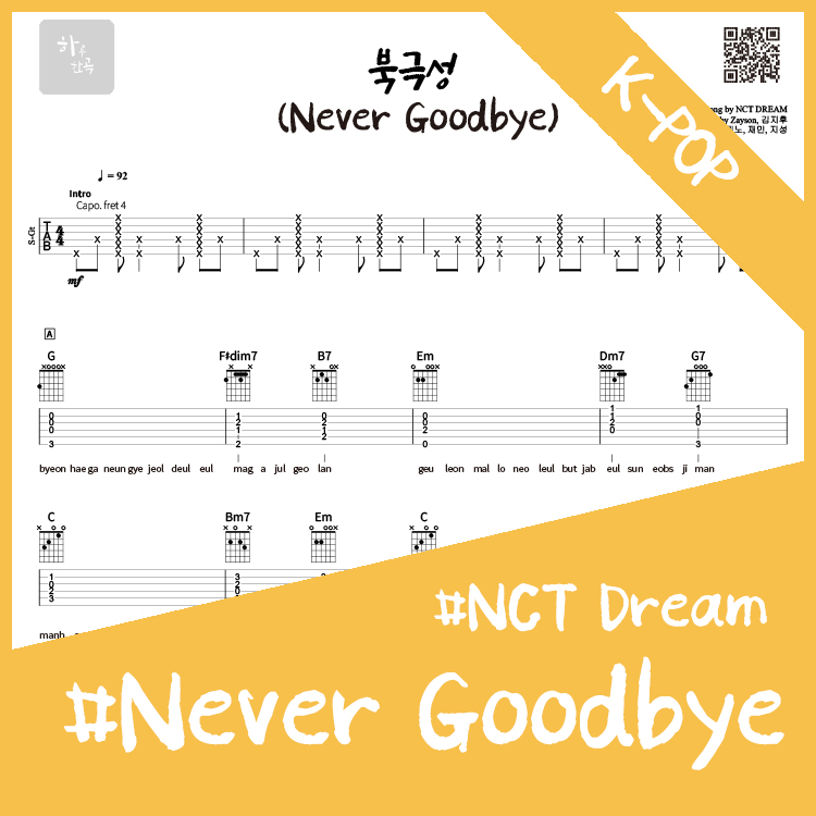 Never Goodbye - NCT Dream : haruguitar