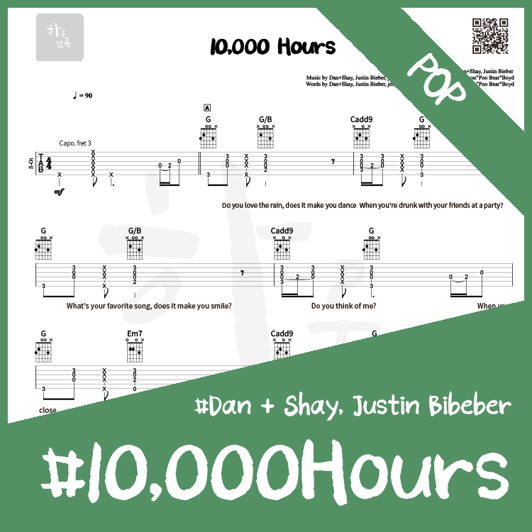 10000hours - Dan + Shay, Justin Bibeber 【★★☆☆☆】 : haruguitar