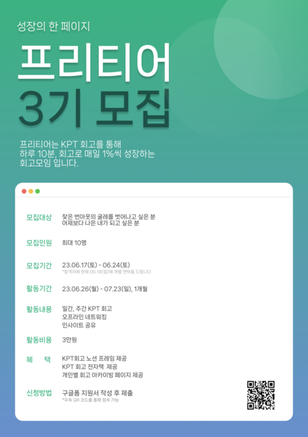 [회고] 하루 10분씩 KPT회고하며 함께 성장해요! 프리티어 회고모임 : SIDER의 SIDE