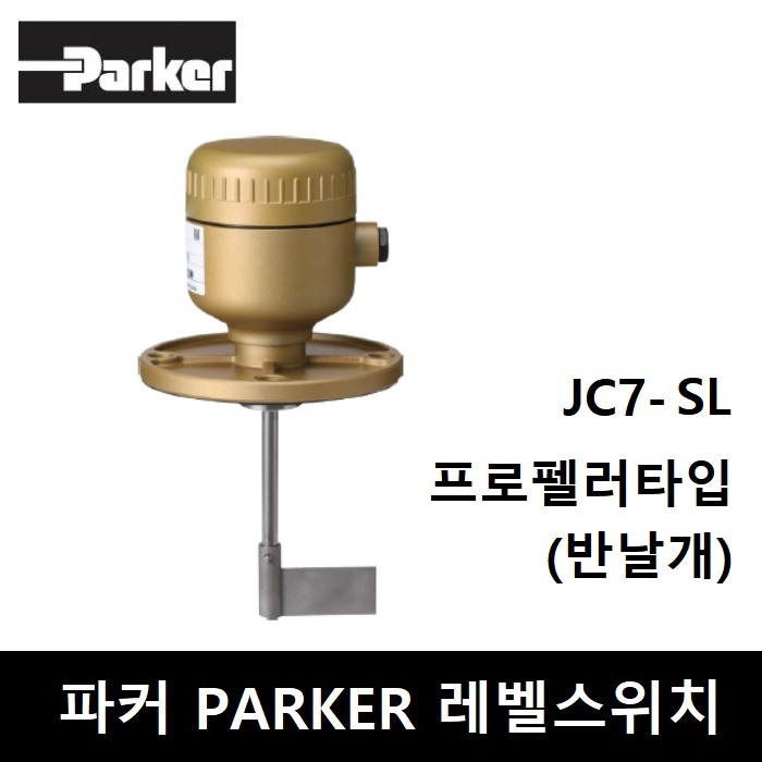 파커 레벨스위치 JC7-SL-AC220V 프로펠러 반날개 타입 PARKER : 베어링웍스