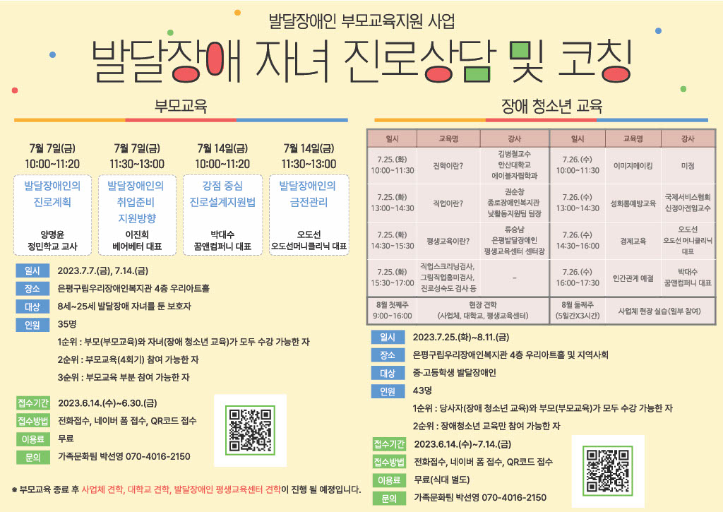 발달장애인 부모교육지원 사업 '발달장애 자녀 진로상담 및 코칭' : 영등포구장애인가족지원센터