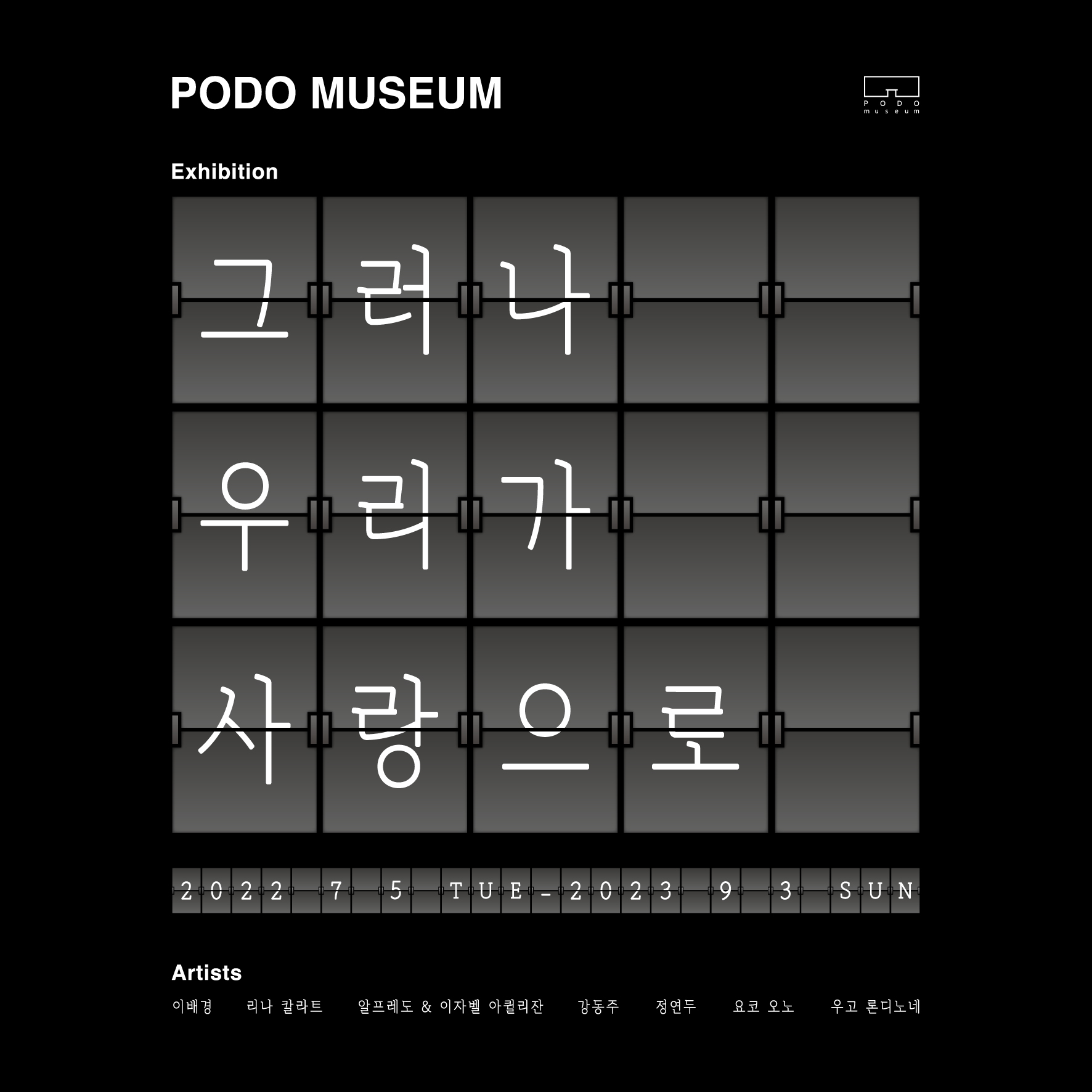 PODO MUSEUM