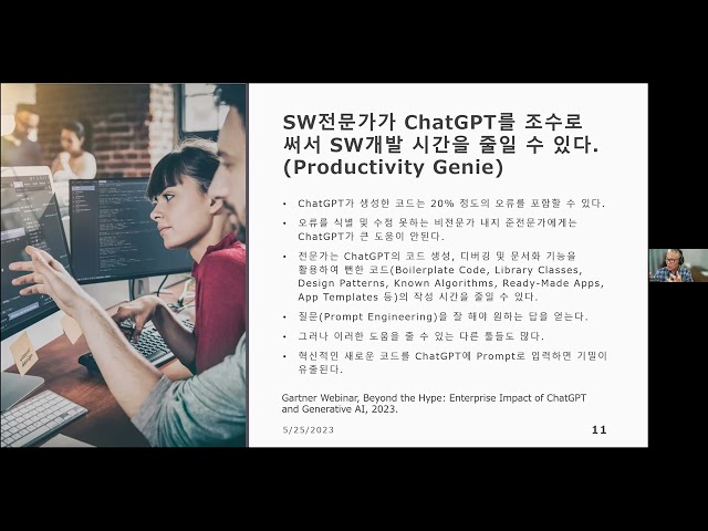 9강. SW전문가가 ChatGPT를 조수로 써서 SW개발 시간을 줄일 수 있다 Productivity Genie (2023.5. ...