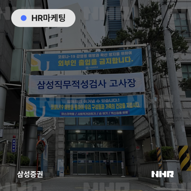 삼성증권 | 2022 삼성직무검사 GSAT 필기전형 운영 : 프로젝트