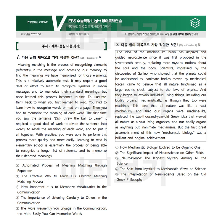 EBS 수능특강 Light 영어독해연습 5강 예상문제 73문항 : V-DRIVE