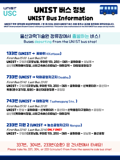 [🚌UNIST 버스 정보 포스터 공유/ Sharing UNIST Bus Information Poster🚌] : UNIST 학부 ...