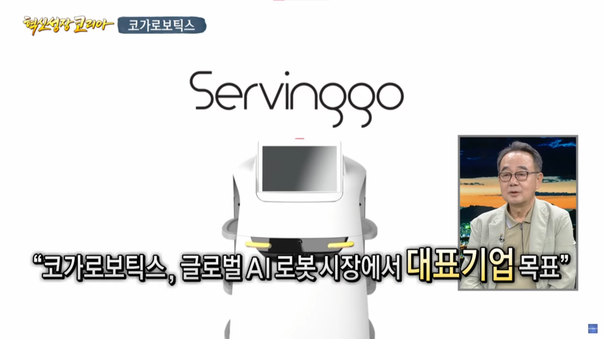 자체 개발한 로봇OS로 경쟁력을 높여 K-로봇의 위상을 전세계로 : 언론소식