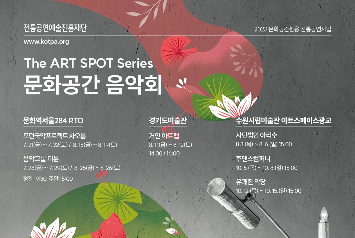 KOTPA hosts 2023 D-Art Spot Series 'Cultural Space Concert' : CULTURE ...