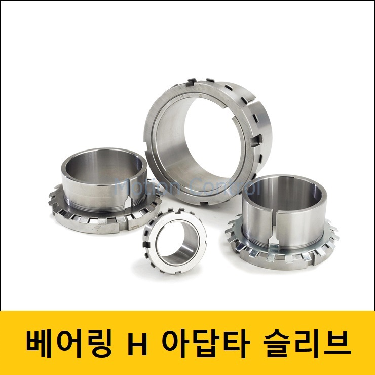 H2322 아답타슬리브 하우징 아답터 스페리컬 롤러베어링 볼베어링 K타입 : 베어링웍스