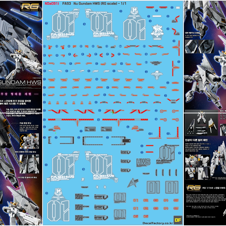 클린데칼 (NDa091) FA93 뉴 건담 HWS - RG scale (i12) : 데칼은 #데칼팩토리