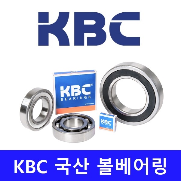 KBC 국산 6217 6217ZZ 6217DD 볼베어링 : 베어링웍스