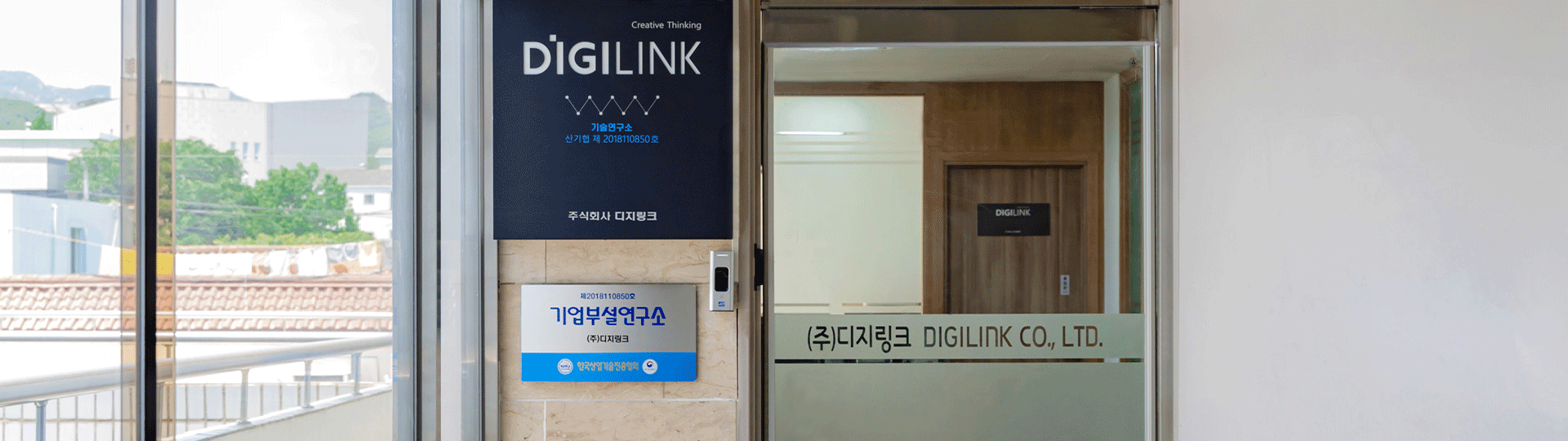 DIGILINK (주)디지링크