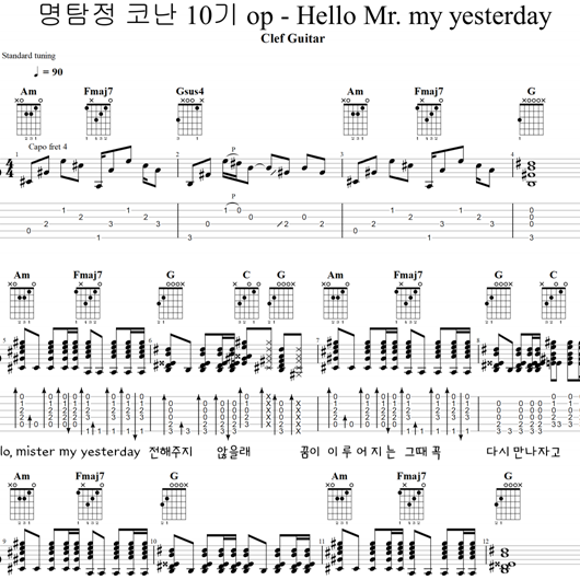 애쉬그레이 - Hello Mr. My Yesterday (명탐정 코난 10기 OST) [타브 + 코드] 가사 포함 : Clef ...