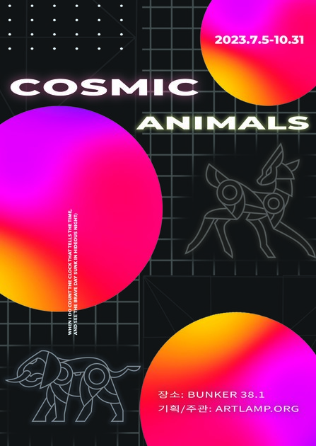 ARTLAMP 기획전 - Cosmic Animals : 전시 소식
