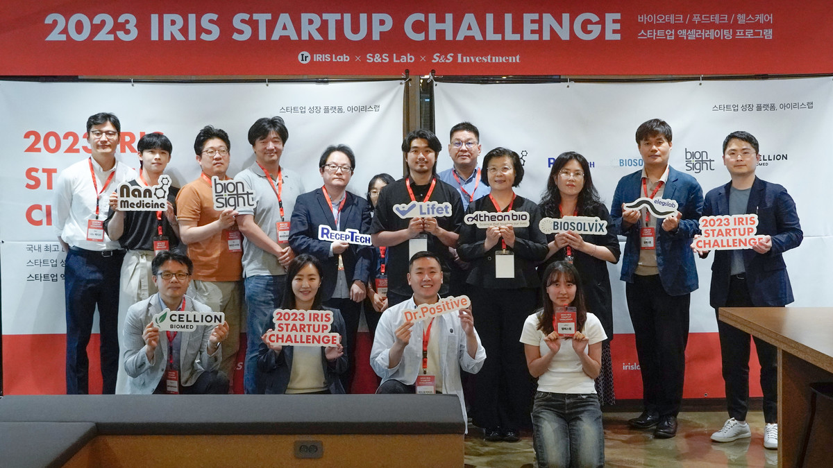 2023 IRIS Startup Challenge 액셀러레이팅 오리엔테이션(O.T) : IRIS Lab - Events