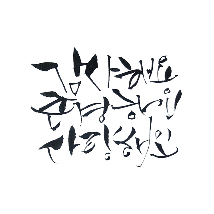 캘리그라피 주문제작 머그컵 커스텀머그컵 캘리머그컵 머그컵선물 답례품 기업선물 선물용컵 기업판촉물 머그컵주문제작