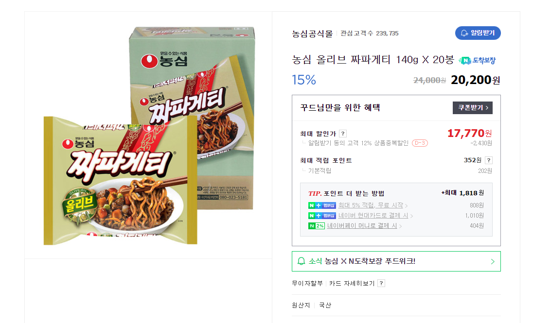 [네이버쇼핑] 농심 올리브 짜파게티 140gx20봉 17 770원 무배 모든 핫딜 좌표 모음