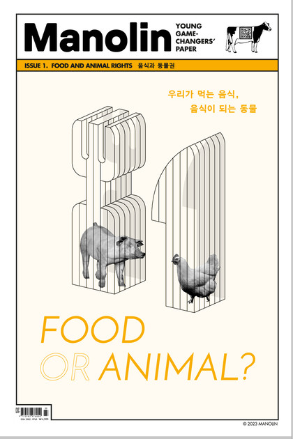 [샘플 PDF] 마놀린 창간호 : Manolin