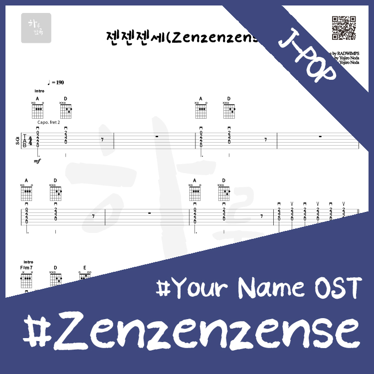 Your Name OST RADWIMPS - zenzenzense : haruguitar